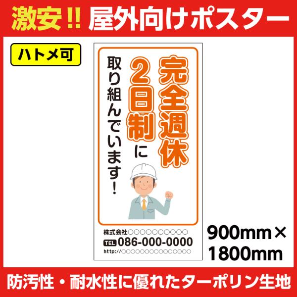 【特徴】高品質、低価格のターポリン製ポスターをお届け致します。【ターポリンとは】ポリエステル製の布を軟質の合成樹脂で挟んだビニール素材の生地です。布よりも防汚性・耐水性に優れており、屋内はもちろん屋外で使用しても劣化しにくい丈夫な素材です。...