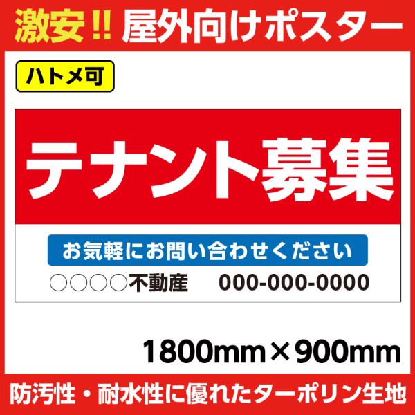 【特徴】高品質、低価格のターポリン製ポスターをお届け致します。【ターポリンとは】ポリエステル製の布を軟質の合成樹脂で挟んだビニール素材の生地です。布よりも防汚性・耐水性に優れており、屋内はもちろん屋外で使用しても劣化しにくい丈夫な素材です。...