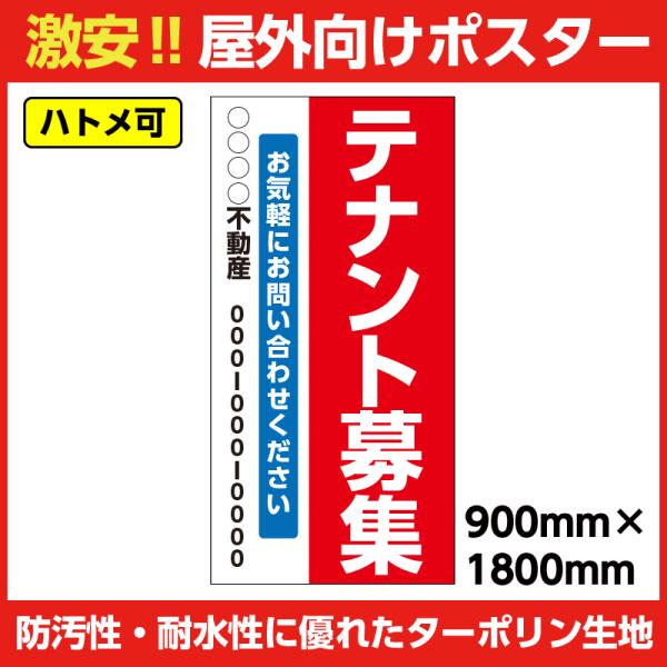 【特徴】高品質、低価格のターポリン製ポスターをお届け致します。【ターポリンとは】ポリエステル製の布を軟質の合成樹脂で挟んだビニール素材の生地です。布よりも防汚性・耐水性に優れており、屋内はもちろん屋外で使用しても劣化しにくい丈夫な素材です。...