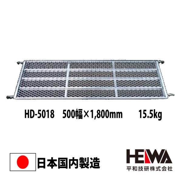 品番 ： HD-5018規格 ： 500幅×1,800mm重量 ： 17.5kg※単管パイプにはご利用頂けません。※別途送料がかかります。送料無料ではございません事ご注意ください。送料の概算はお買い物ガイドをご確認ください。
