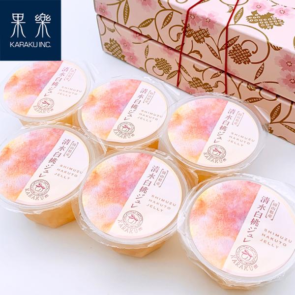 【 白桃 ゼリー 】桃 もも 内祝 お礼 福袋 果物 ふるさと納税 お見舞い 贈り物 贈答品 まとめ買い ラッピング 送料無料 イベント ブライダル かわいい おしゃれ 映える 果樂６０年以上の歴史を持つ岡山県倉敷の桃農家が、一年中おいしい...