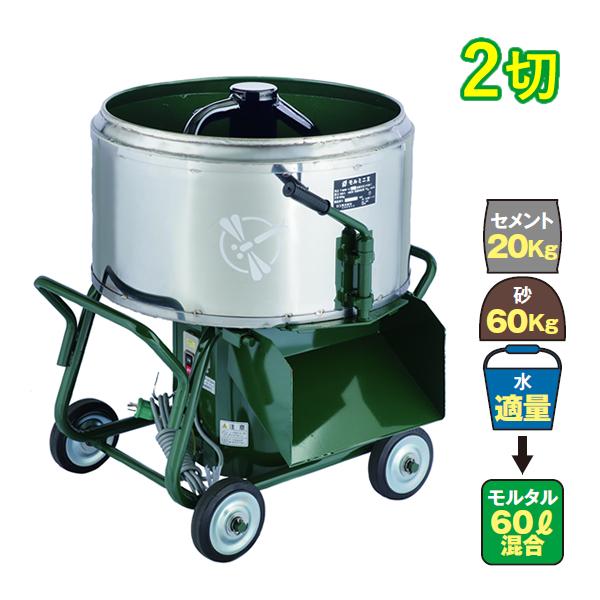 園芸用培養土のブレンド、肥料、飼料のミキシングに。ステンレス素材（ドラム側面のみ）で錆びにくく、モルタル付着が少ない。【TMM-2〜TMM-4.5まで】耐久性にすぐれ、高級感あふれる造形。【TMM-2〜TMM-4.5まで】標準練上がり量 2...