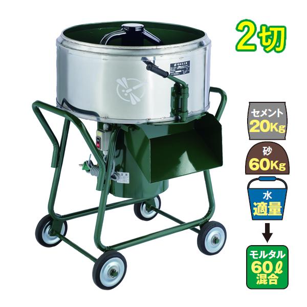 園芸用培養土のブレンド、肥料、飼料のミキシングに。ステンレス素材（ドラム側面のみ）で錆びにくく、モルタル付着が少ない。【TMM-2〜TMM-4.5まで】耐久性にすぐれ、高級感あふれる造形。【TMM-2〜TMM-4.5まで】標準練上がり量 2...