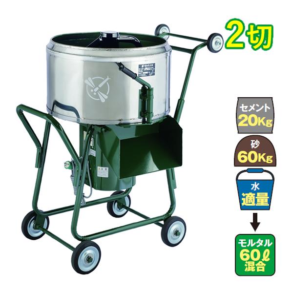 園芸用培養土のブレンド、肥料、飼料のミキシングに。ステンレス素材（ドラム側面のみ）で錆びにくく、モルタル付着が少ない。【TMM-2〜TMM-4.5まで】耐久性にすぐれ、高級感あふれる造形。【TMM-2〜TMM-4.5まで】標準練上がり量 2...