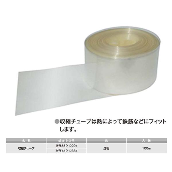 ◆自由にカット可能♪◆安価で経済的!!◆収縮チューブは熱によって鉄筋にフィット♪