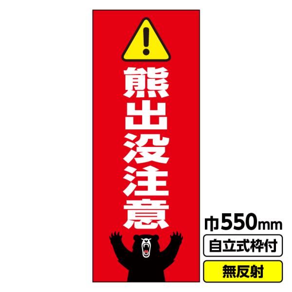 【特徴】●枠付き自立型看板です(青枠)●空欄への文字表記やご社名入れも承ります(プラス220円となります)●特注文字入看板も承ります(別途御見積り致します)【商品詳細】種類別でも1梱包より対応します【サイズ】サイズ幅550mm×縦1400m...