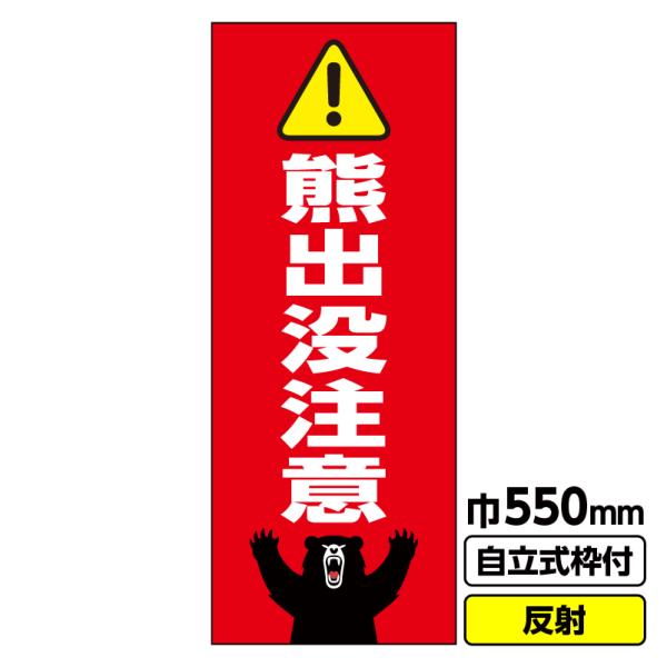 【特徴】●枠付き自立型看板です(青枠)●空欄への文字表記やご社名入れも承ります(プラス220円となります)●特注文字入看板も承ります(別途御見積り致します)【商品詳細】種類別でも1梱包より対応します【サイズ】サイズ幅550mm×縦1400m...