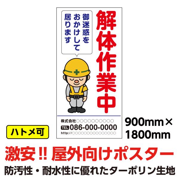 【特徴】高品質、低価格の屋外向けポスターをお届け致します。【ターポリンとは】ポリエステル製の布を軟質の合成樹脂で挟んだビニール素材の生地です。布よりも防汚性・耐水性に優れており、屋内はもちろん屋外で使用しても劣化しにくい丈夫な素材です。 【...