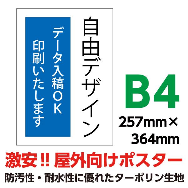 【特徴】高品質、低価格のターポリン製ポスターをお届け致します。【ターポリンとは】ポリエステル製の布を軟質の合成樹脂で挟んだビニール素材の生地です。布よりも防汚性・耐水性に優れており、屋内はもちろん屋外で使用しても劣化しにくい丈夫な素材です。...