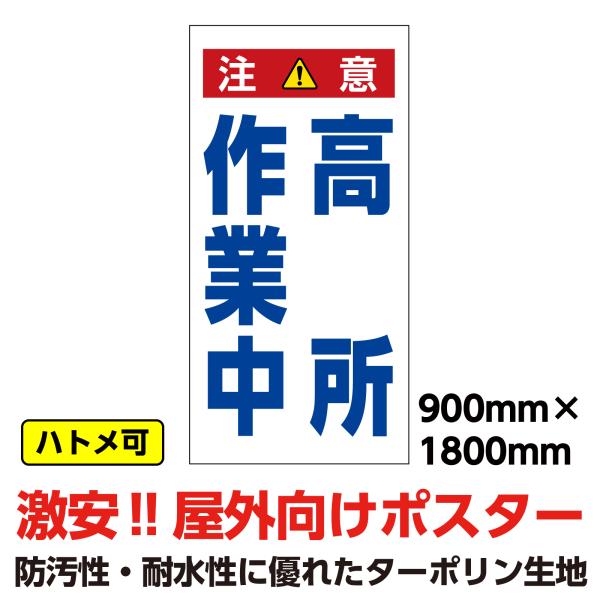 【特徴】高品質、低価格のターポリン製ポスターをお届け致します。【ターポリンとは】ポリエステル製の布を軟質の合成樹脂で挟んだビニール素材の生地です。布よりも防汚性・耐水性に優れており、屋内はもちろん屋外で使用しても劣化しにくい丈夫な素材です。...