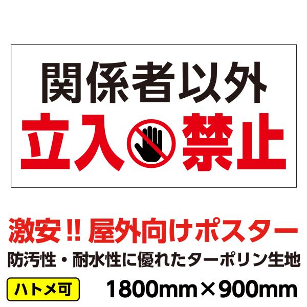 【特徴】高品質、低価格のターポリン製ポスターをお届け致します。【ターポリンとは】ポリエステル製の布を軟質の合成樹脂で挟んだビニール素材の生地です。布よりも防汚性・耐水性に優れており、屋内はもちろん屋外で使用しても劣化しにくい丈夫な素材です。...