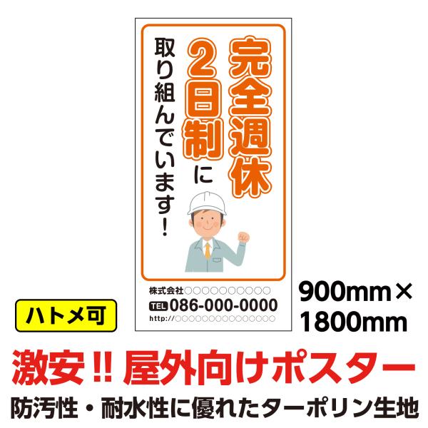 【特徴】高品質、低価格のターポリン製ポスターをお届け致します。【ターポリンとは】ポリエステル製の布を軟質の合成樹脂で挟んだビニール素材の生地です。布よりも防汚性・耐水性に優れており、屋内はもちろん屋外で使用しても劣化しにくい丈夫な素材です。...