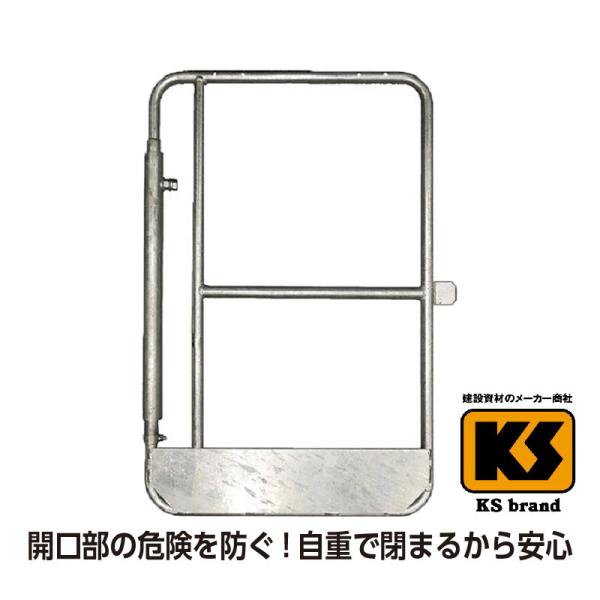 作業員の閉め忘れなし！　独自の機構により、自重で常時閉鎖します。シンプルな構造！　誰でも簡単に取付け可能。上段パイプの穴（φ８）を利用して、注意喚起等の表示板が取付け可能。（外形寸法図）作業員の落下防止対策！　当てプレートを単管等に当てる事...
