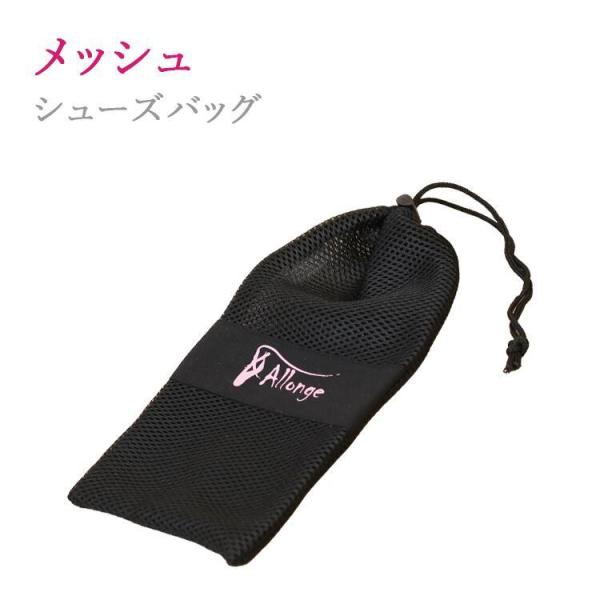 バレエシューズが入る、巾着タイプの通気性抜群のメッシュバッグです！！15cm×30cm28.0cmのシューズまで入ります。