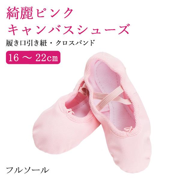 きれいなピンク色のキャンバスシューズが仲間入り！バレエやエレクトーンの発表会におススメ♪素足の実寸より、1.0~1.5cm程度大き目をお選びください。足の甲の高さが高めだったり、足幅が広めの場合は素足の実寸より2cm大き目がおススメです。1...
