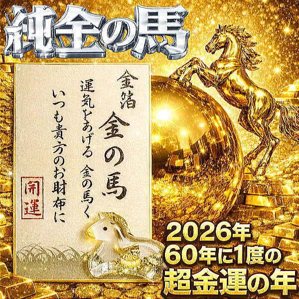 金価格高騰で喜ばれる贈り物財布に福！！手作りガラス製「開運 純金のお守り」金沢純金箔入り◇類似品に要注意◇金沢金箔ではない類似品にはご注意ください手作りの可愛い全12種類のガラス製品に金沢金箔を入れて金運祈願◇金沢金箔は約400年にわたり受...