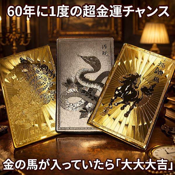 お得な3点セット財布に入れて楽しむ 開運護符 福袋 です種類はお選びいただけませんその分 セット価格でお得にしています2026年の超大当たりは金の馬 金護符が入っていれば 大大大吉龍の金護符が入っていれば 大大吉さらに写真にない限定護符が入...