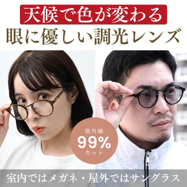 ◇室内ではメガネ・野外ではサングラス日本にて紫外線ライトで調光レンズ検査済み【動画をご覧ください】天候で色が変わる目に優しい・スモーク調光レンズ・ブラウン調光レンズ2種類 調光サングラス色の変わりにくい・変わらない調光サングラス購入で失敗し...