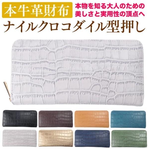 外出がちょっと楽しみになる不思議な財布クロコダイル模様の財布革は確かな品質を誇る本牛革。AI人工知能が「人が一番美しいと感じるワニ革の模様」を見つけ出しリアルすぎず、ずっと眺めていたくなるような、やさしい美しさが広がります色を選ぶ楽しさ、毎...