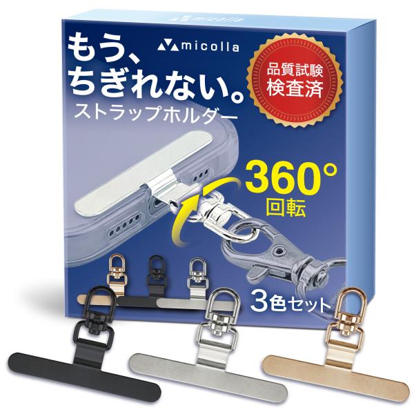 〈micolla ストラピタ【strapitta】の特徴〉■ 耐久性に優れたステンレス製■ スマートフォンとケースの間に挟むだけの簡単装着■ 装着したまま充電が可能■ 傷防止用の保護シール貼付済みで、すぐに使用できる■ 360°回転するスイ...
