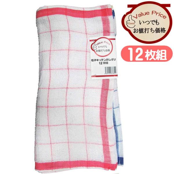 何枚あっても重宝するキッチンおしぼりタオル 。まとめ買いでお買い得です。サイズ：34X34cm素材　：綿100％　ベトナム製