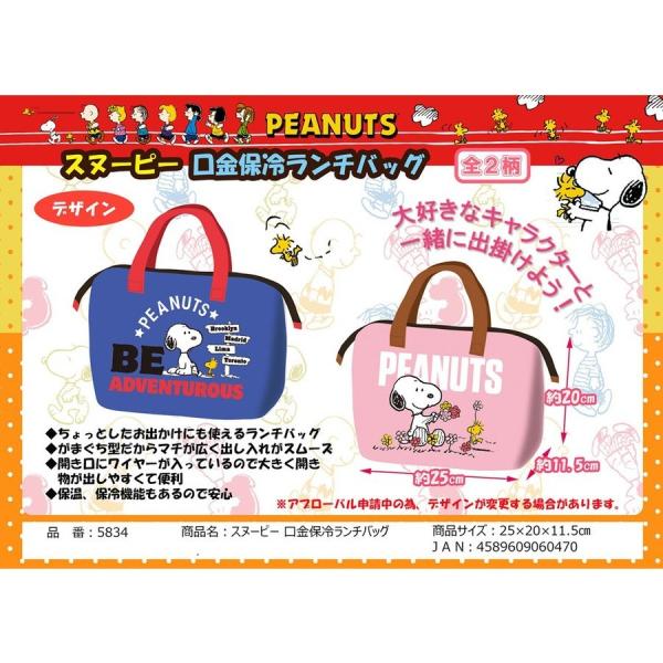 ちょっとしたお出かけにも使えるランチバッグがまぐち型だからマチが広くマチが広く出し入れがスムーズ開き口にワイヤーが入っているので大きく開き物が出しやすくて便利サイズ/約25×20×11.5cm　ランチバッグ 保冷バッグ キャラクター SNO...