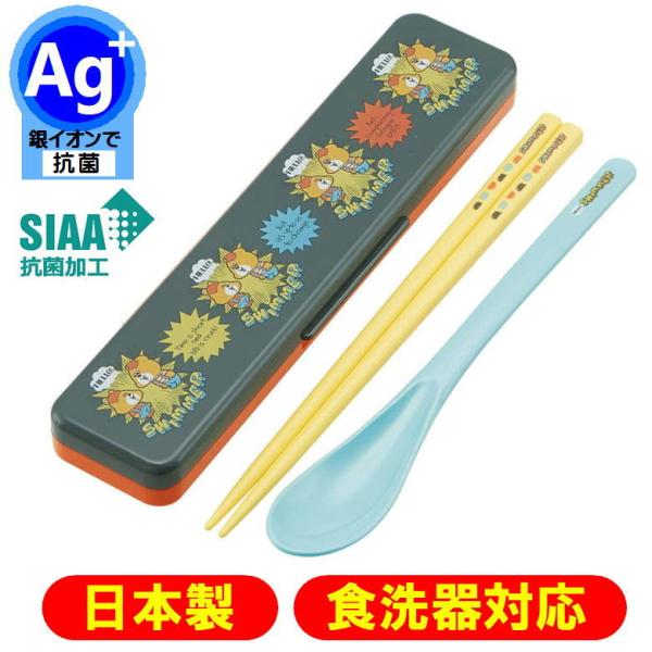 お箸とスプーンのケース付キャラクターコンビセットです食洗機対応で日本製保育園や幼稚園・ピクニックや遠足で大活躍♪●サイズ:箸=長さ18cm スプーン=全長18cm ケース=幅18.8×奥行4.7×高さ1.8cm●素材・材質:フタ=AS樹脂 ...