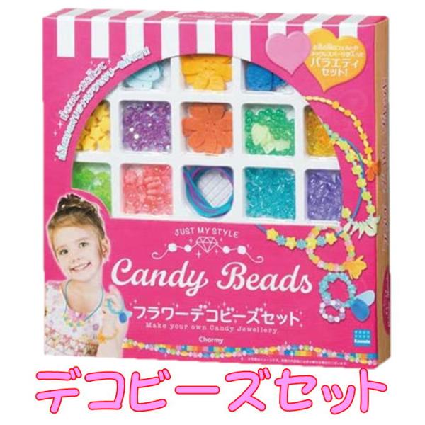かわいい、キャンディビーズ。フェルトやネックレスパーツが入ったビーズセット自分だけのアクセサリーが作れちゃう対象年齢：6歳からパッケージサイズ：270(幅)270(高)45(奥)mm