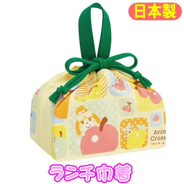 どうぶつの森のかわいいキャラクターのランチ巾着（お弁当袋）です入園入学準備におススメです♪お弁当箱を入れるのに便利な巾着袋です。ランチ巾着としてはもちろん、小物入れや小分け袋として使用するなど、用途の幅広い商品です。遠足などににも左右にヒモ...