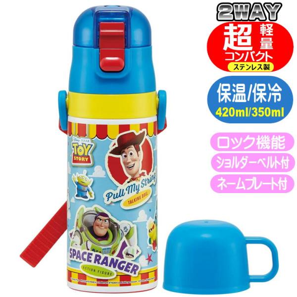 キャップを替えて使い方2通り2WAYステンレスボトル 直飲みもコップ飲みも両方できる水筒冷たい飲み物がそのまま飲める直飲みもコップ飲みもできる2WAYタイプ不意にフタが開くのを防ぐロック機能付き熱い飲み物はコップ飲みがおすすめ肩から下げられ...