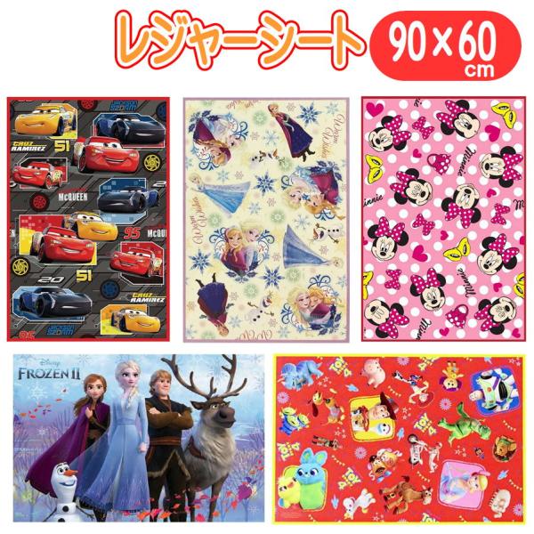 コンパクトでお子様リュックにすっぽりレジャーシート幼稚園や小学校の遠足やピクニック運動会の敷物にディズニーキャラクターのかわいいデザインが揃ってます。 （キャラクター）アナと雪の女王2カーズトイストーリー4ミニーマウスサイズ:縦60×横90...