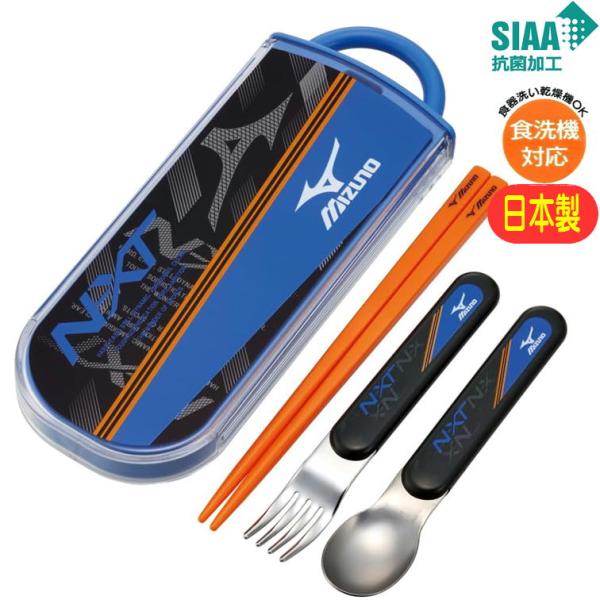 【抗菌食器洗い対応スライド式トリオセット】食器洗い乾燥機ＯＫのお箸・フォーク・スプーンとケースのセットAg+ 抗菌 スライド式トリオセット入園入学準備におススメです♪安心の日本製でおハシには名前を書けるスペース付きで、ケース用の名前シールも...