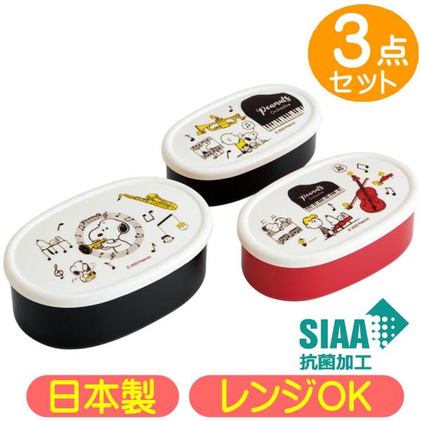 フタを外して電子レンジ加熱がOKのシール容器3個セット【生産国】　日本【メーカー】　スケーター【品番】SRS3SAGお弁当箱としてもご家庭での食材保存容器としても便利用途に応じて使い分けできるお弁当箱として使用した後は入れ子式なので3分の1...