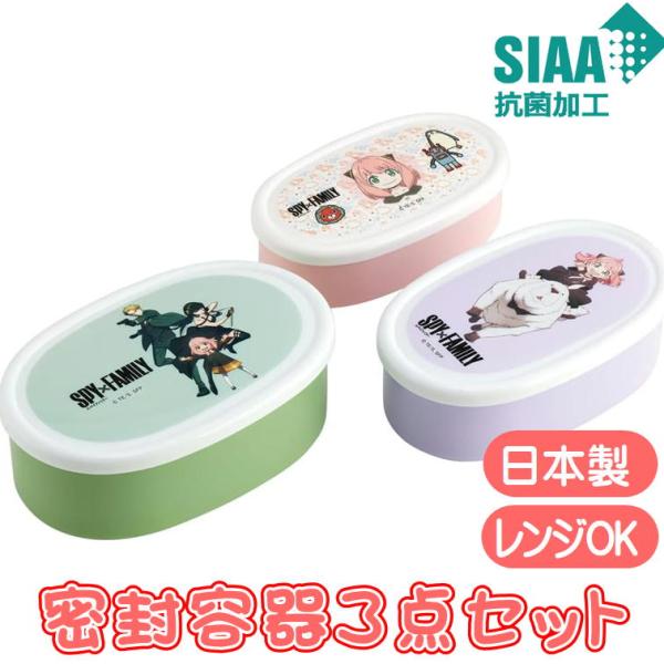 フタを外して電子レンジ加熱がOKのシール容器3個セット【生産国】　日本【メーカー】　スケーター【品番】SRS3SAGお弁当箱としてもご家庭での食材保存容器としても便利用途に応じて使い分けできるお弁当箱として使用した後は入れ子式なので3分の1...