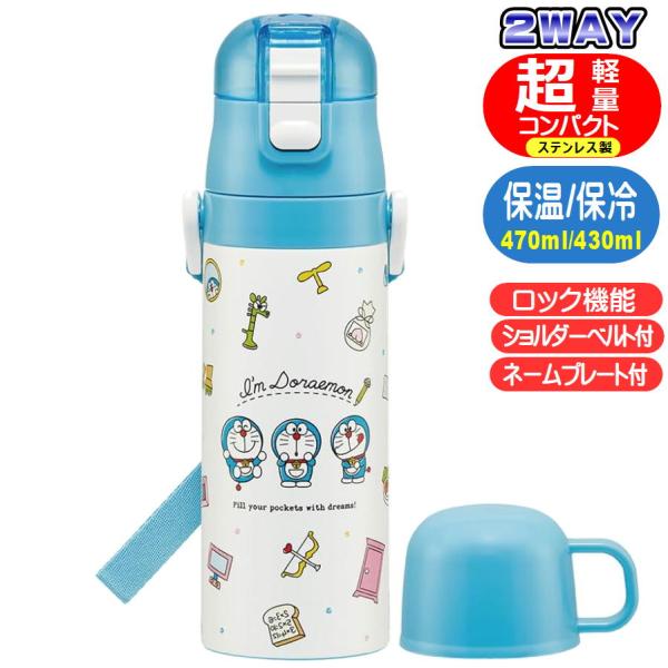 キャップを替えて使い方2通り2WAYステンレスボトル 直飲みもコップ飲みも両方できる水筒冷たい飲み物がそのまま飲める直飲みもコップ飲みもできる2WAYタイプ不意にフタが開くのを防ぐロック機能付き熱い飲み物はコップ飲みがおすすめ肩から下げられ...