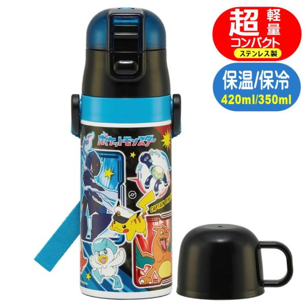 キャップを替えて使い方2通り2WAYステンレスボトル 直飲みもコップ飲みも両方できる水筒冷たい飲み物がそのまま飲める直飲みもコップ飲みもできる2WAYタイプ不意にフタが開くのを防ぐロック機能付き熱い飲み物はコップ飲みがおすすめ肩から下げられ...