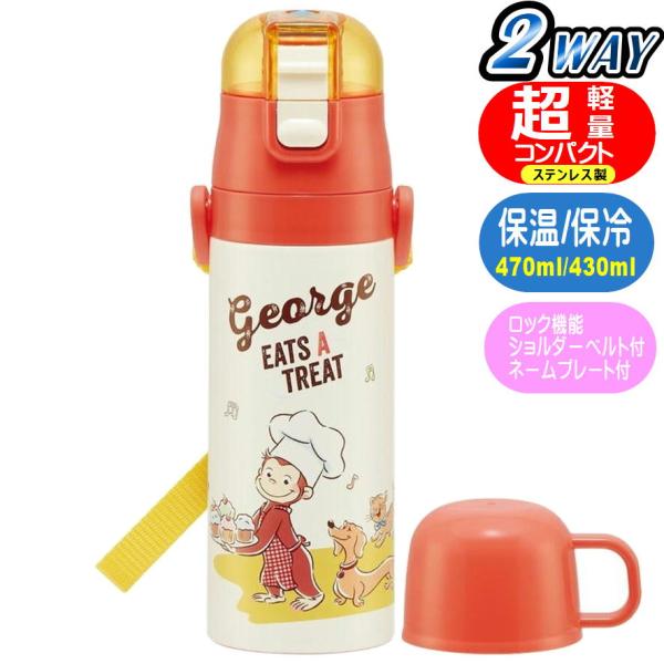 キャップを替えて使い方2通り2WAYステンレスボトル 直飲みもコップ飲みも両方できる水筒冷たい飲み物がそのまま飲める直飲みもコップ飲みもできる2WAYタイプ不意にフタが開くのを防ぐロック機能付き熱い飲み物はコップ飲みがおすすめ肩から下げられ...