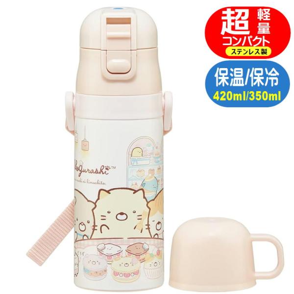 キャップを替えて使い方2通り2WAYステンレスボトル 直飲みもコップ飲みも両方できる水筒冷たい飲み物がそのまま飲める直飲みもコップ飲みもできる2WAYタイプ不意にフタが開くのを防ぐロック機能付き熱い飲み物はコップ飲みがおすすめ肩から下げられ...