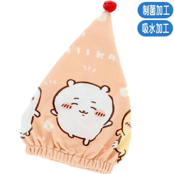 ちいかわ おはなとちいかわ キャップタオルプールやお風呂上り等に大活躍なタオルキャップです。制菌加工を施してあるので、お子様にも安心してお使い頂けます。ぬれた髪をすっぽり包み、水分を素早く吸収。海やプール、おふろの後に大活躍！穴から手を入れ...