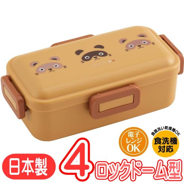 抗菌食洗機対応ふわっと弁当箱（銀イオンAG+）かわいいキャラクターのふわっと弁当箱。ドーム型のフタでふわっと盛っておいしさＵＰ！高い仕切りでおかずが偏りにくくなっています。4点ロックなので汁漏れしにくいです。片手で持てるスリムタイプ。フタを...