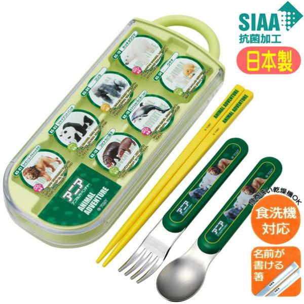 【抗菌食器洗い対応スライド式トリオセット】食器洗い乾燥機ＯＫのお箸・フォーク・スプーンとケースのセットAg+ 抗菌 スライド式トリオセット入園入学準備におススメです♪安心の日本製でおハシには名前を書けるスペース付きで、ケース用の名前シールも...