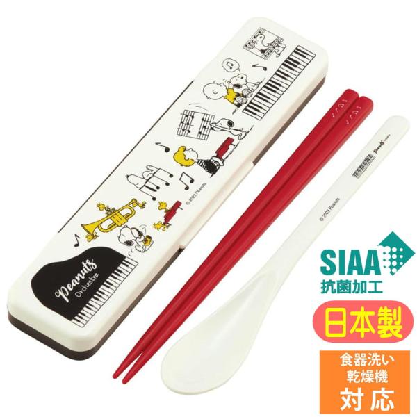 【抗菌食洗機対応音のならないコンビセット】お箸とスプーンのケース付キャラクターコンビセットです食洗機対応で日本製保育園や幼稚園・ピクニックや遠足で大活躍♪●サイズ:箸=長さ18cm スプーン=全長18cm ケース=幅18.8×奥行4.7×高...