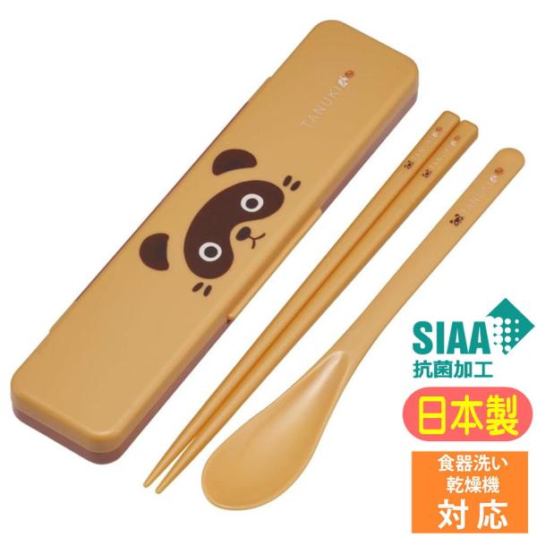 【抗菌食洗機対応音のならないコンビセット】お箸とスプーンのケース付キャラクターコンビセットです食洗機対応で日本製保育園や幼稚園・ピクニックや遠足で大活躍♪●サイズ:箸=長さ18cm スプーン=全長18cm ケース=幅18.8×奥行4.7×高...