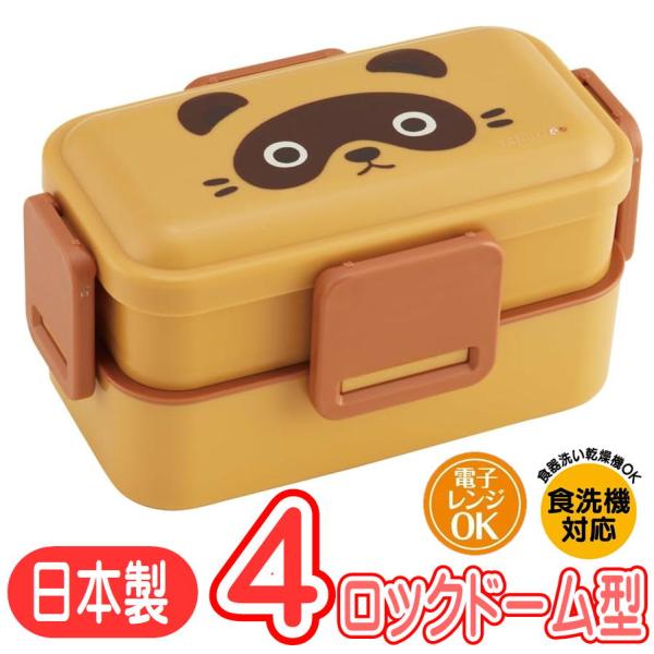 【スケーター】抗菌2段ふわっと弁当箱 総容量600ml PFLW4AGかわいいキャラクターのふわっと2段弁当箱。ドーム型のフタでふわっと盛っておいしさＵＰ！高い仕切りでおかずが偏りにくくなっています。4点ロックなので汁漏れしにくいです。片手...