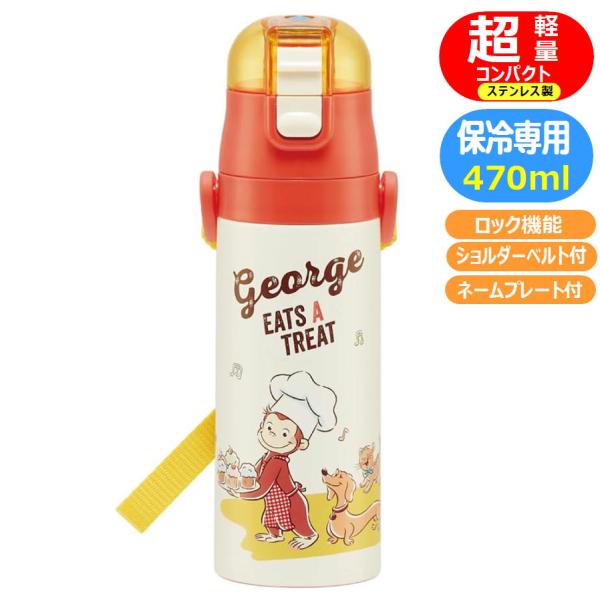 保冷専用ロック付ワンプッシュダイレクトステンレススポーツボトルです。誤作動によるキャップの開閉を防ぐロック機能付き。氷が入れやすいワイド口径。ショルダーベルト、ネームプレート付き。【メーカー】スケーター【品番】SDC4【製品仕様】容量：ダイ...