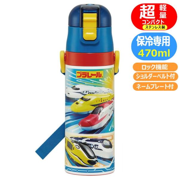 保冷専用ロック付ワンプッシュダイレクトステンレススポーツボトルです。誤作動によるキャップの開閉を防ぐロック機能付き。氷が入れやすいワイド口径。ショルダーベルト、ネームプレート付き。【メーカー】スケーター【品番】SDC4【製品仕様】容量：ダイ...