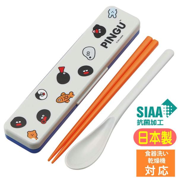 【抗菌食洗機対応音のならないコンビセット】お箸とスプーンのケース付キャラクターコンビセットです食洗機対応で日本製保育園や幼稚園・ピクニックや遠足で大活躍♪●サイズ:箸=長さ18cm スプーン=全長18cm ケース=幅18.8×奥行4.7×高...