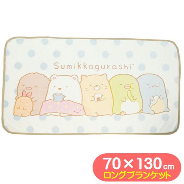 [ロングブランケット] すみっコぐらし まったりすみっコタイム品番 6575040700JANコード 4992272930184肌触り抜群!!ふわふわであったかなロングブランケット。落ち着いた色合いで使いやすいミッフィーデザインのロングブラ...