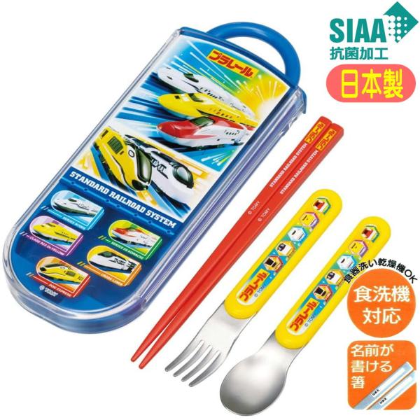 【抗菌食器洗い対応スライド式トリオセット】食器洗い乾燥機ＯＫのお箸・フォーク・スプーンとケースのセットAg+ 抗菌 スライド式トリオセット入園入学準備におススメです♪安心の日本製でおハシには名前を書けるスペース付きで、ケース用の名前シールも...