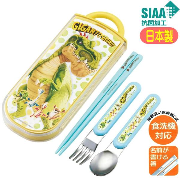 【抗菌食器洗い対応スライド式トリオセット】食器洗い乾燥機ＯＫのお箸・フォーク・スプーンとケースのセットAg+ 抗菌 スライド式トリオセット入園入学準備におススメです♪安心の日本製でおハシには名前を書けるスペース付きで、ケース用の名前シールも...
